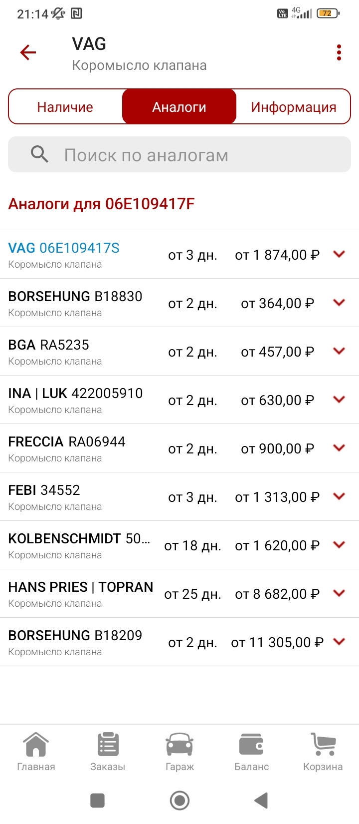 06E109417F Балансир, управление двигателем VAG | Запчасти на DRIVE2