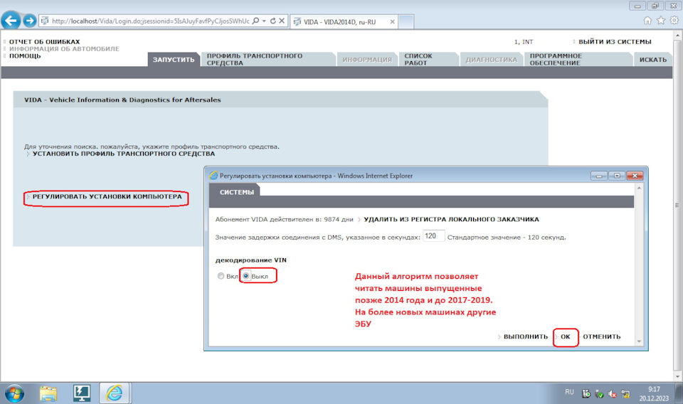 Инструкция по установке Volvo VIDA 2014D + DiCE Mongoose V160 JLR Pro ...