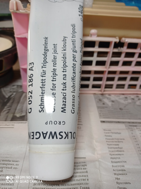 G052186A3 Смазка для трипоидного шарнира VAG | Запчасти на DRIVE2