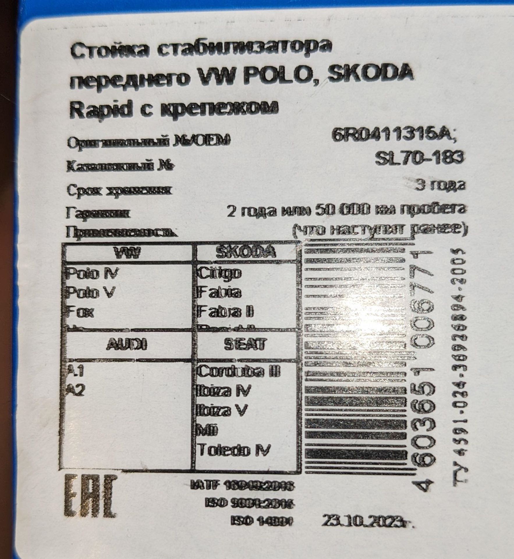 Стойки стабилизатора и диски — Skoda Rapid (2G), 1,4 л, 2021 года ...