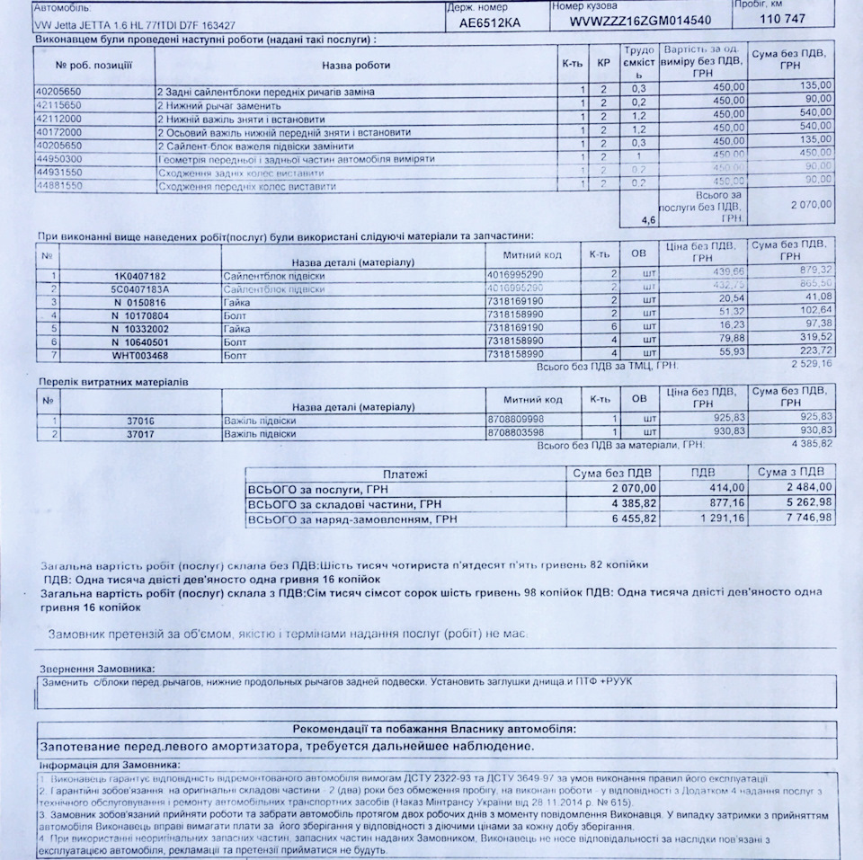 [030] Пробег 110 тысяч км: первый ребилд подвески — Volkswagen Jetta VI ...