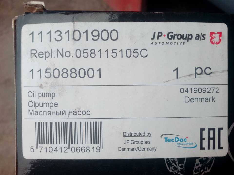 058115105C Насос масляный / AUDI A-4, A-6 VW Passat-V 1.8/1.8T 95~ VAG ...