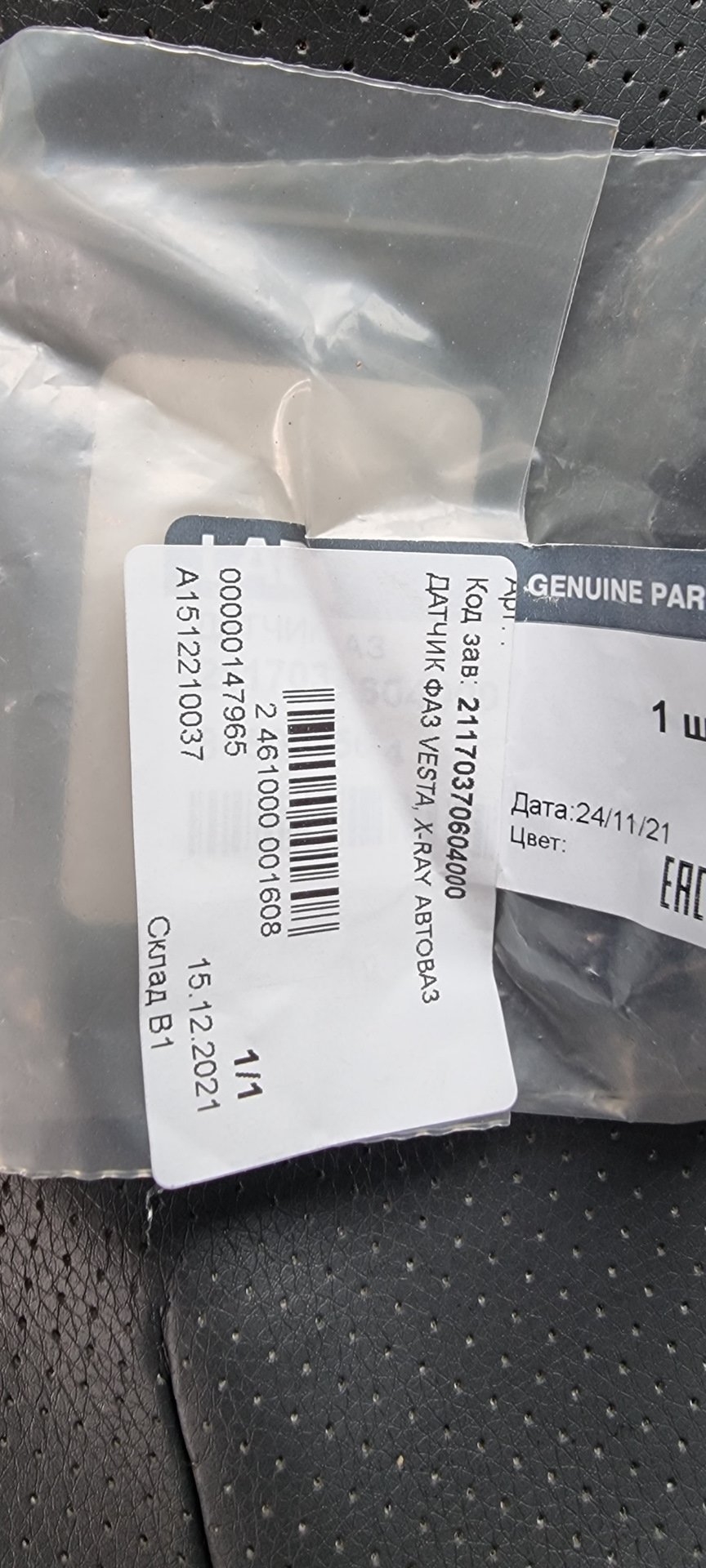 21170370604000 Датчик фаз LADA | Запчасти на DRIVE2