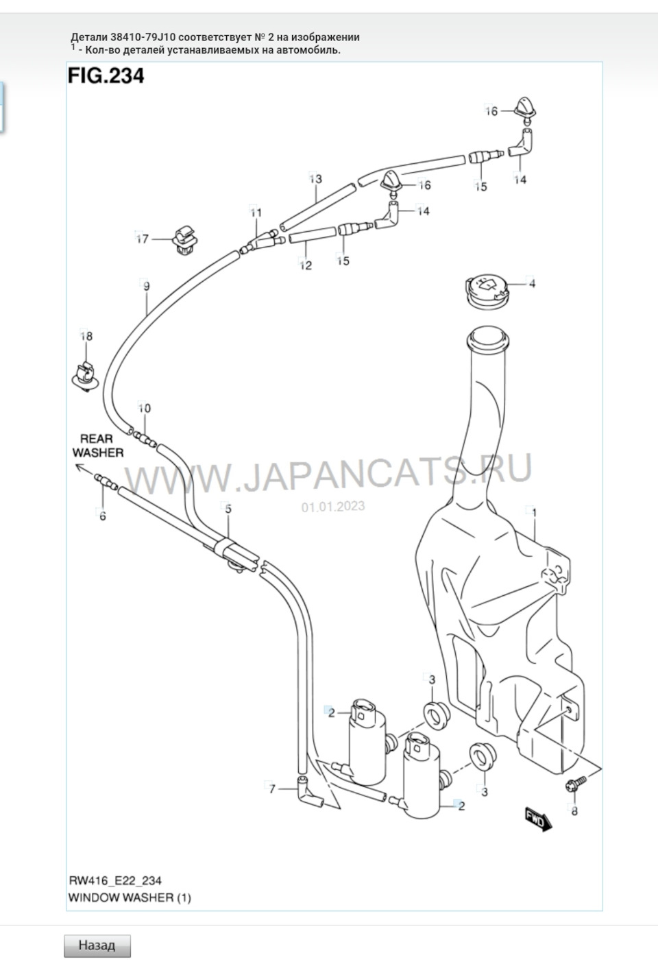 3841079J10 Моторчик омывателя SUZUKI | Запчасти на DRIVE2
