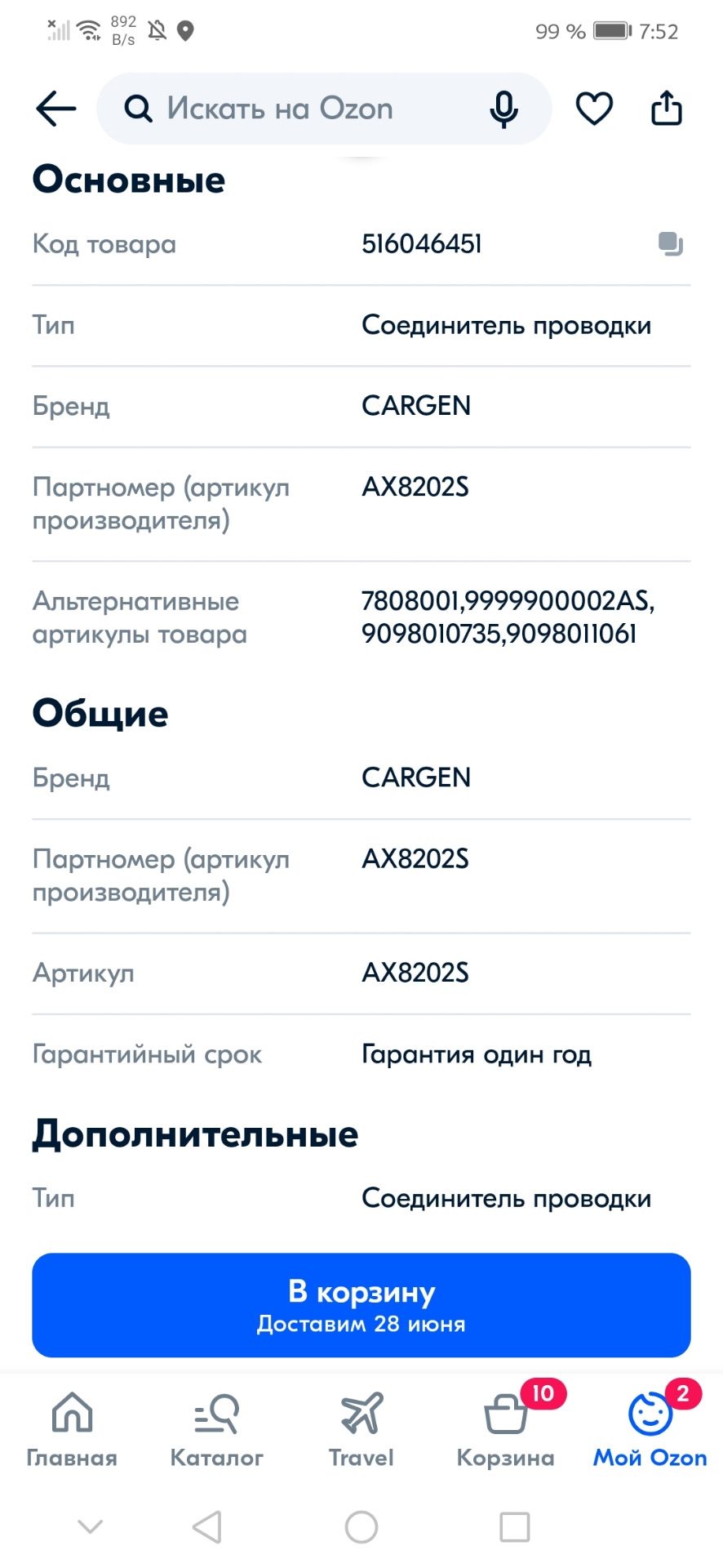 AX8202S Разъем 2х контактный CARGEN | Запчасти на DRIVE2