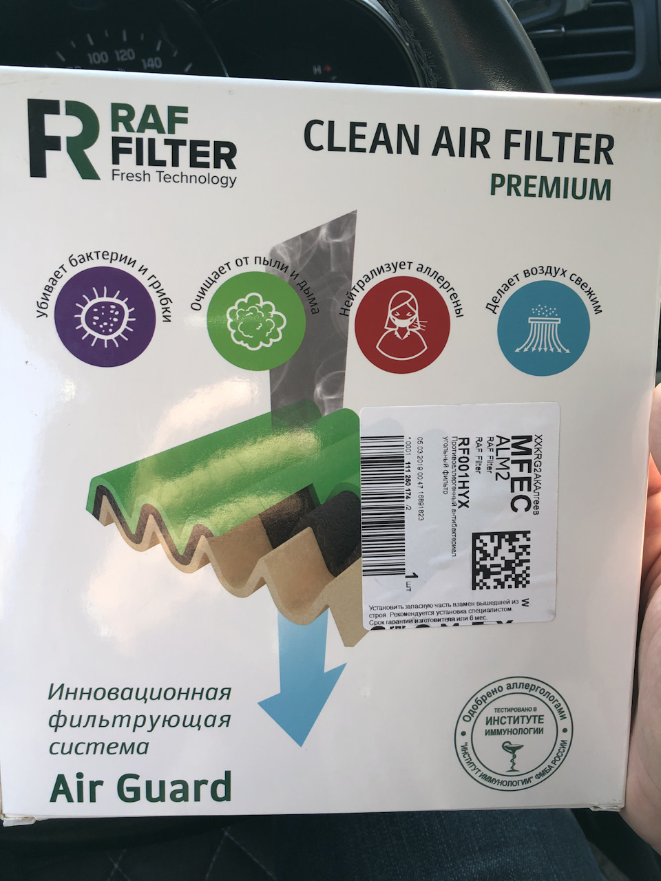 RF001HYX Противоаллергенный антибактериальный угольный филь RAF FILTER ...