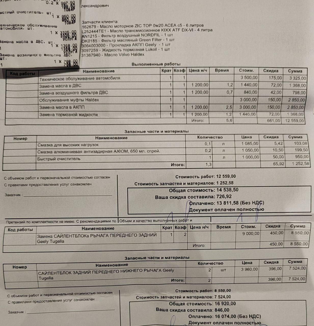 ТО-3 + замена сайлентблоков — Geely Tugella, 2 л, 2021 года | плановое ...