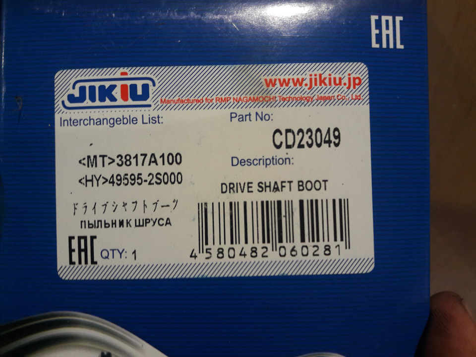 CD23049 Пыльник шруса JIKIU | Запчасти на DRIVE2