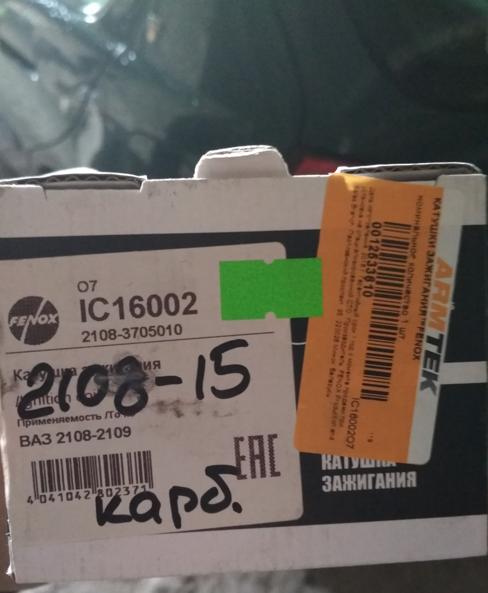 IC1600207 катушка зажигания ВАЗ 2108-2109, 21099 ВАЗ 2108-2109, 21099 027.3705 FENOX | Запчасти ...