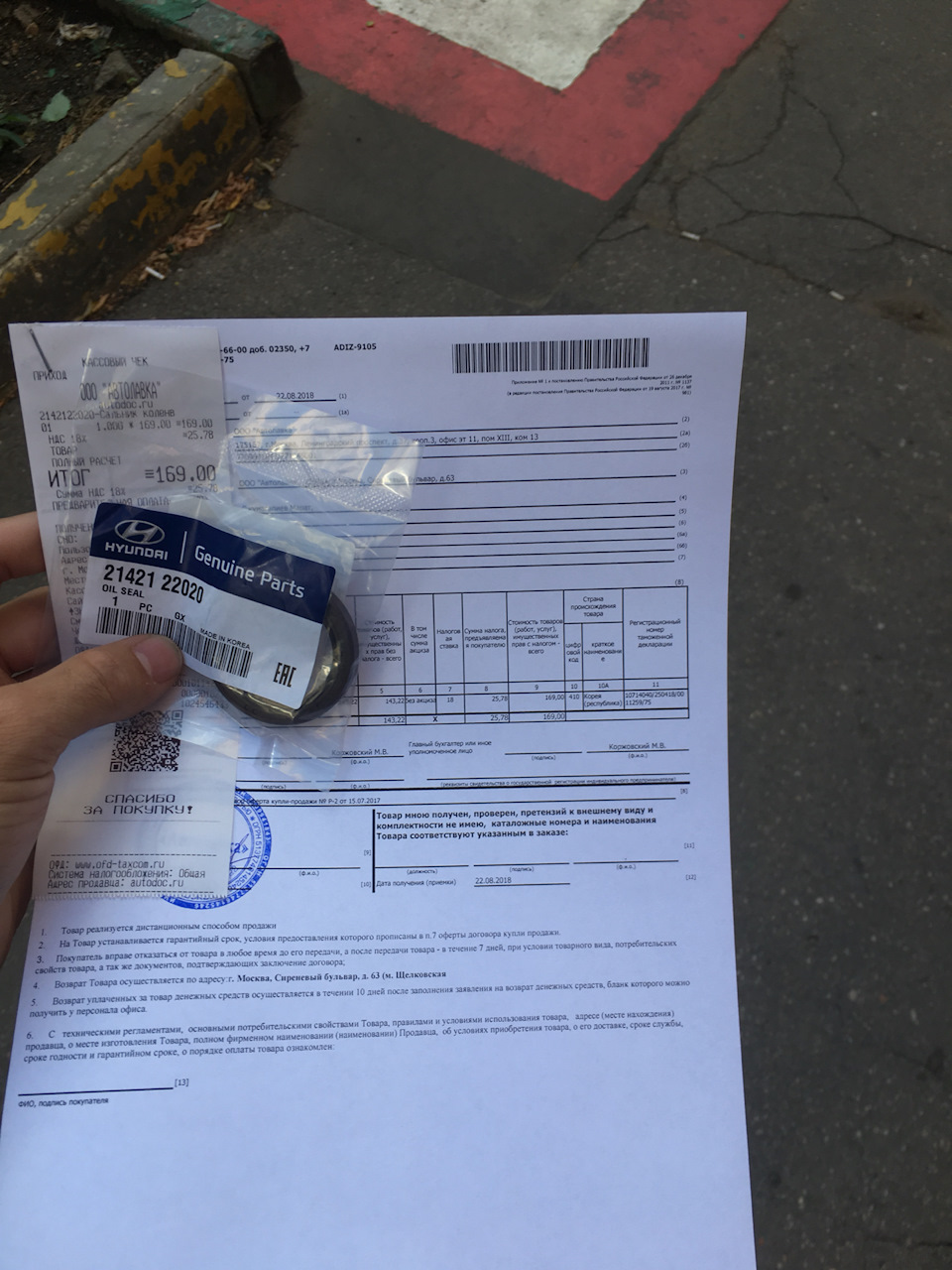 2142122020 УПЛОТНИТЕЛЬНОЕ КОЛЬЦО КПП KIA HYUNDAI | Запчасти на DRIVE2