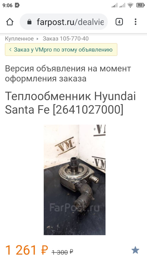 2641027000 Масляный фильтр KIA HYUNDAI | Запчасти на DRIVE2