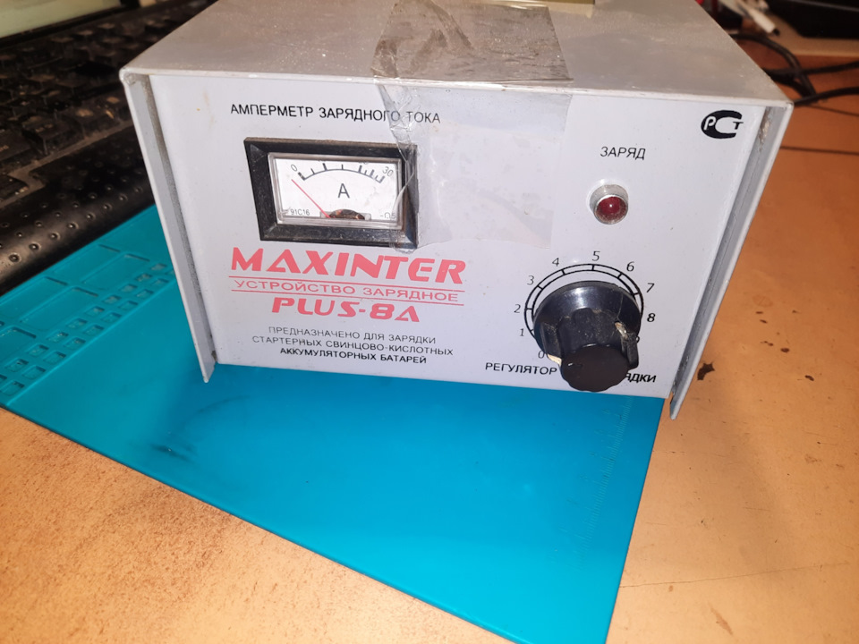 Зарядное устройство PLUS-8А MAXINTER по трейд-ин. — DRIVE2
