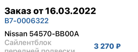 54570BB00A САЙЛЕНТБЛОК ЗАДНИЙ ПЕРЕДНЕГО РЫЧАГА NISSAN INFINITI ...