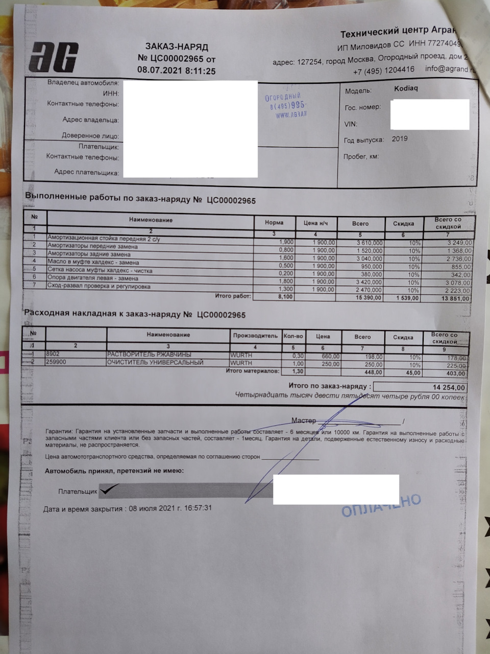 Улучшение медведя — Skoda Kodiaq (1G), 2 л, 2019 года | тюнинг | DRIVE2