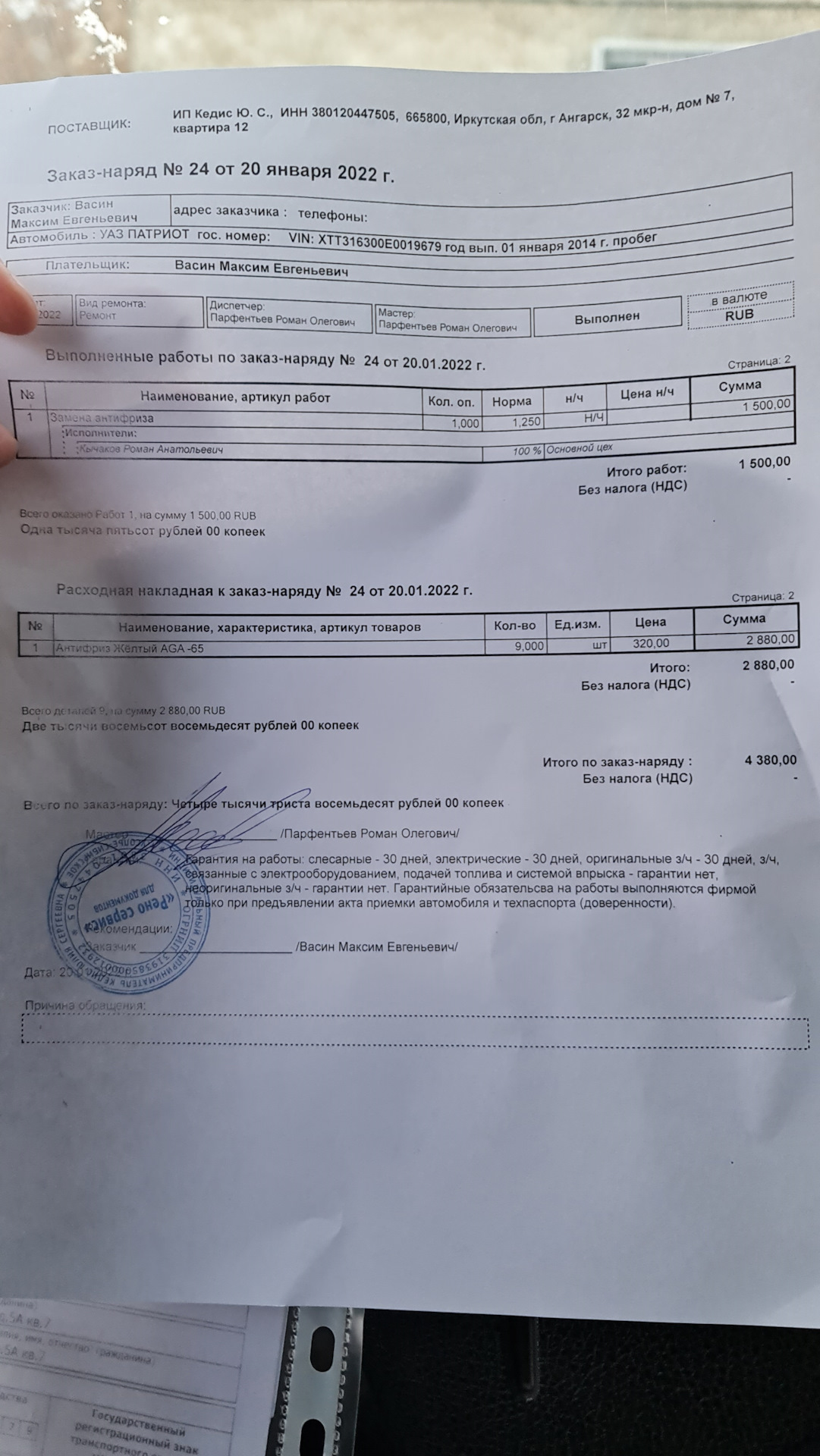 Патрубок печки — УАЗ Patriot, 2,7 л, 2014 года | визит на сервис | DRIVE2