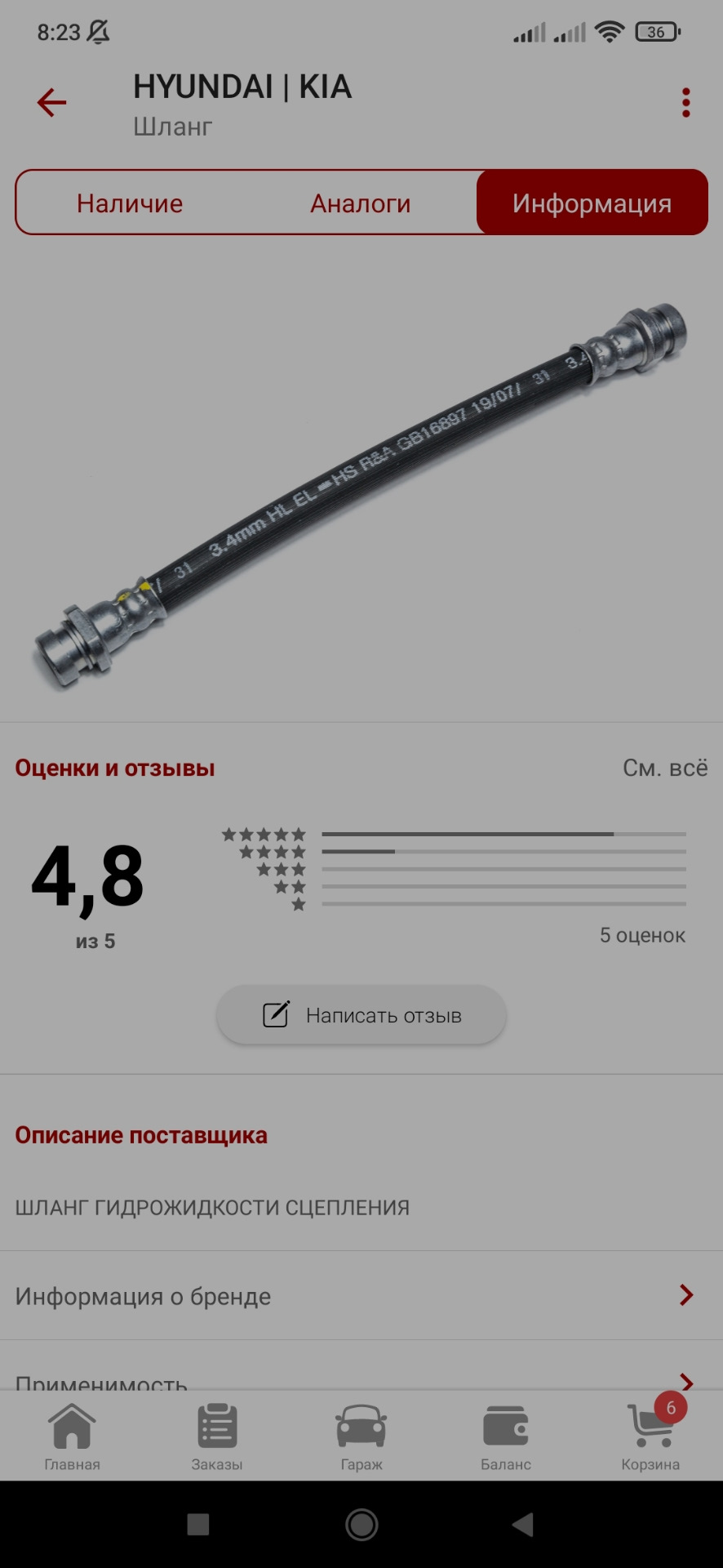 Шланг гидрожидкости сцепления — KIA Rio (3G), 1,6 л, 2016 года ...