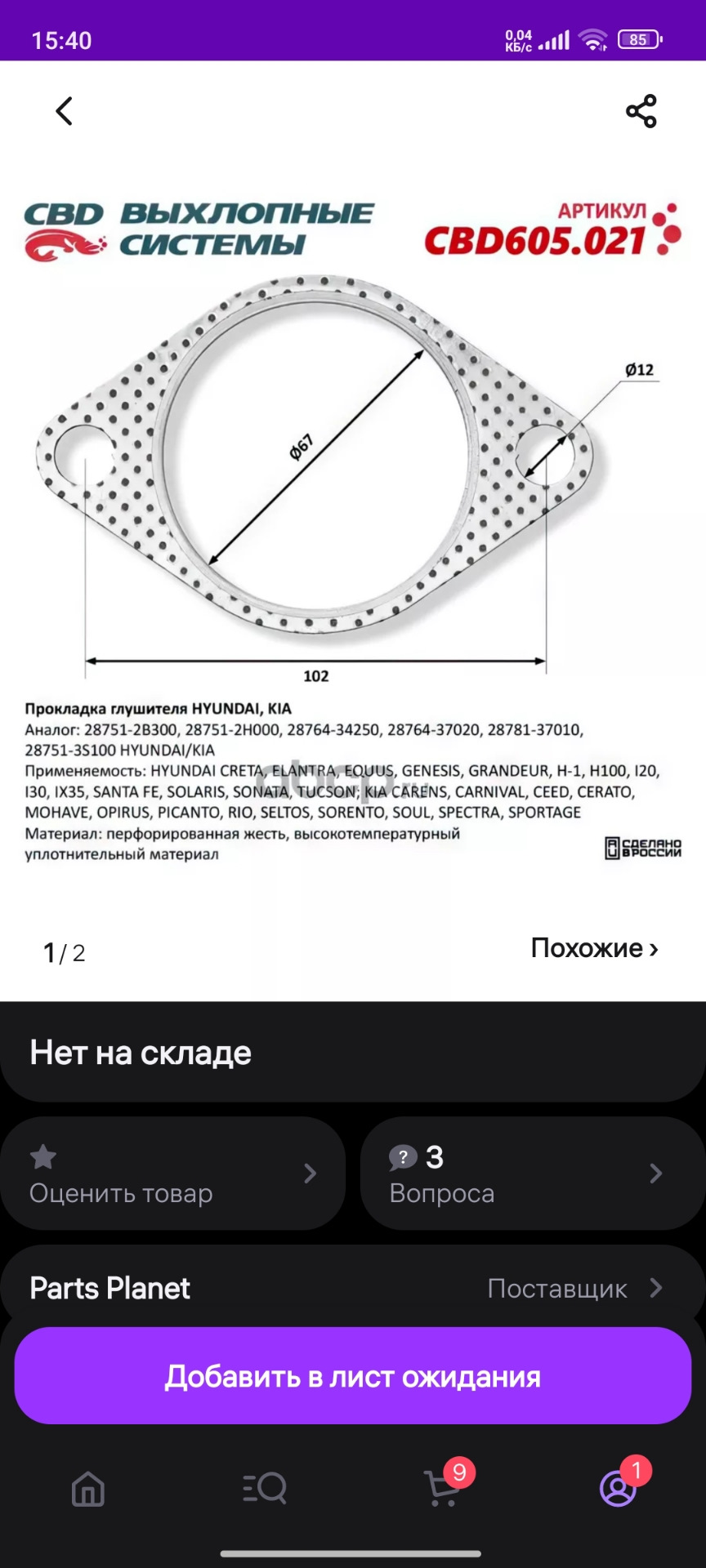 287512H000 Прокладка выхлопной трубы KIA HYUNDAI | Запчасти на DRIVE2