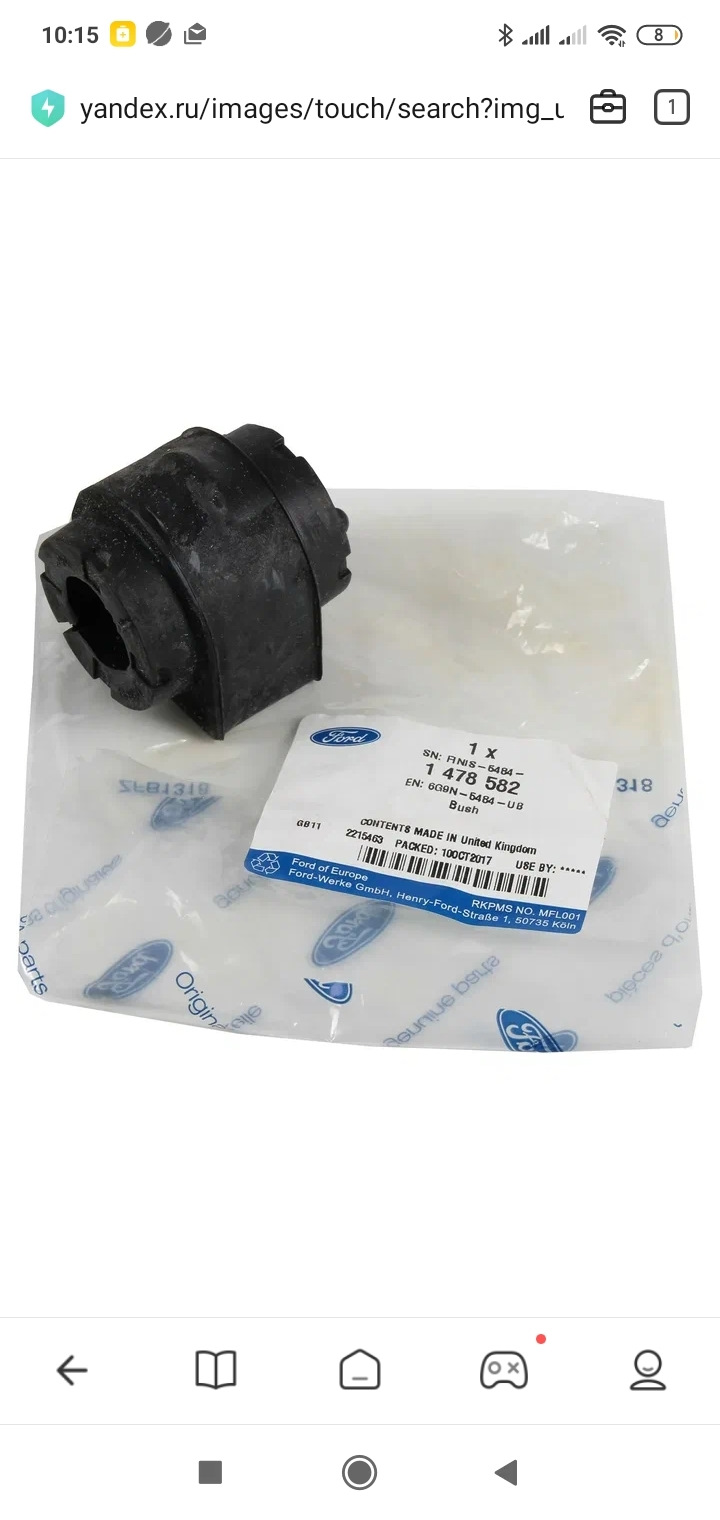 1478582 Втулка стабилизатора передней подвески / S-Max, Galaxy, Mondeo ...