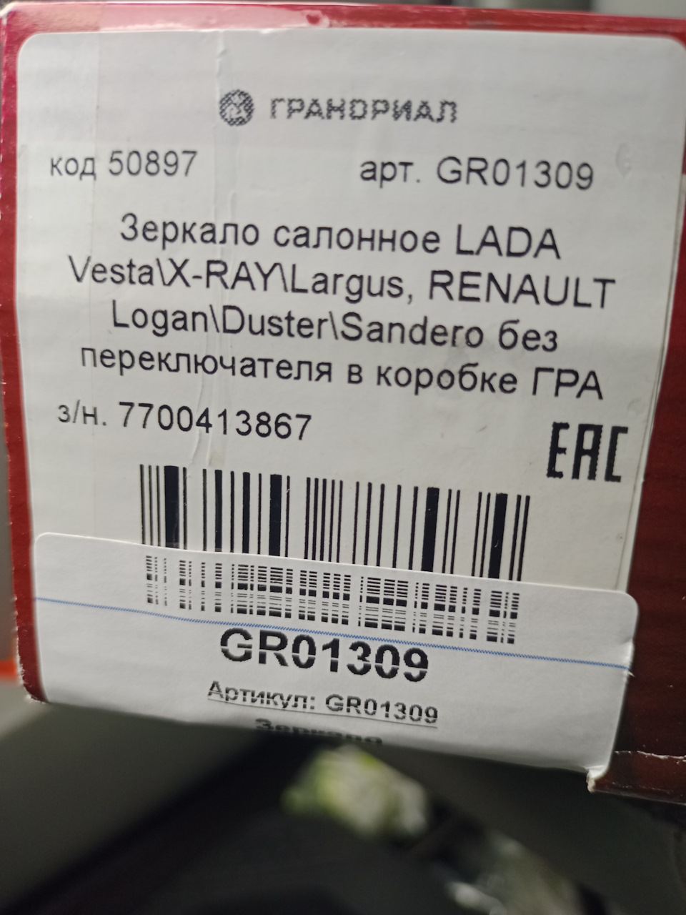 7700413867 Зеркало заднего вида внутрен. RENAULT | Запчасти на DRIVE2
