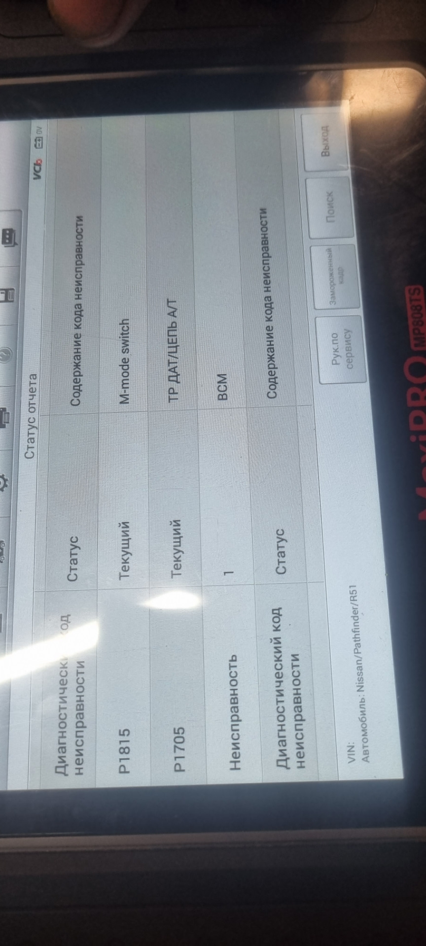 Ошибки по акпп p1815 p1705 — Nissan Pathfinder (3G), 2,5 л, 2007 года ...