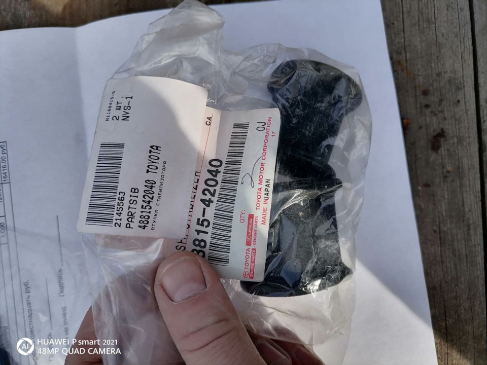 4881542040 Втулка стабилизатора TOYOTA LEXUS | Запчасти на DRIVE2