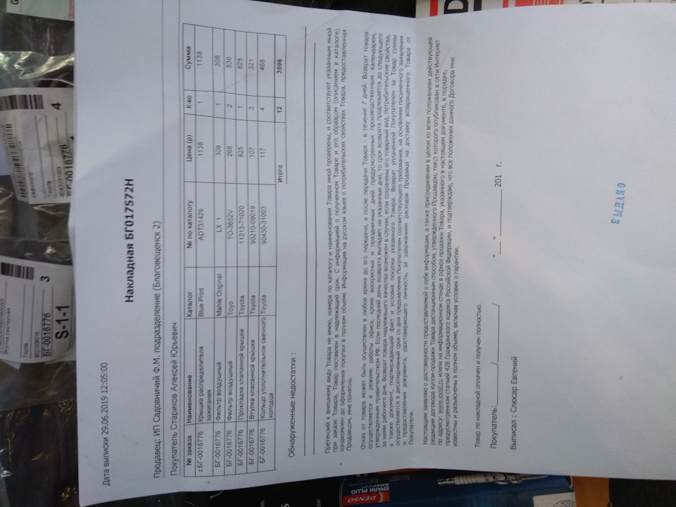 9043031003 Прокладка TOYOTA LEXUS | Запчасти на DRIVE2