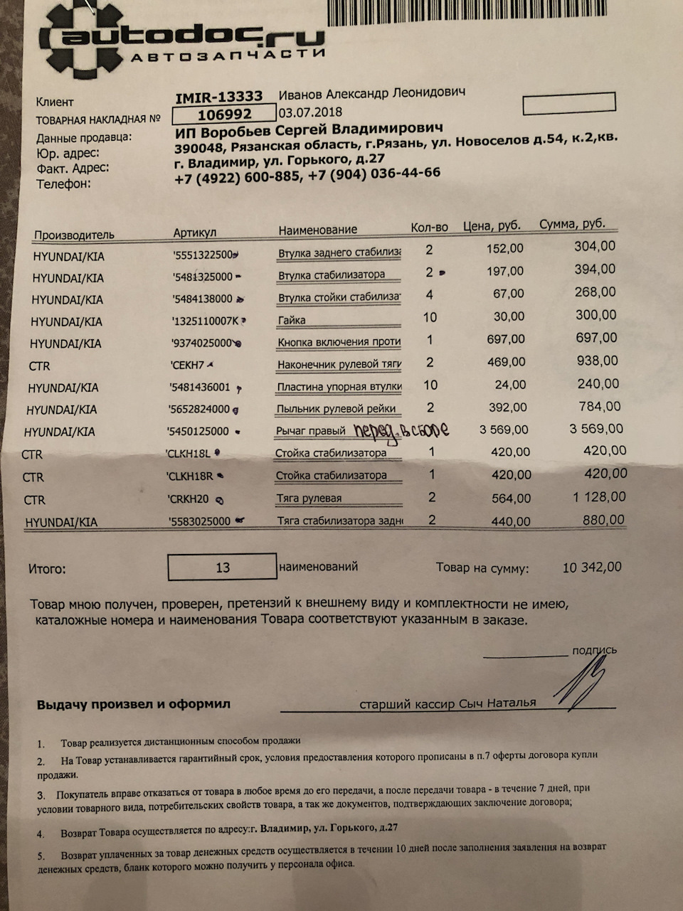 5450125000 Рычаг передней подвески правый KIA HYUNDAI | Запчасти на DRIVE2