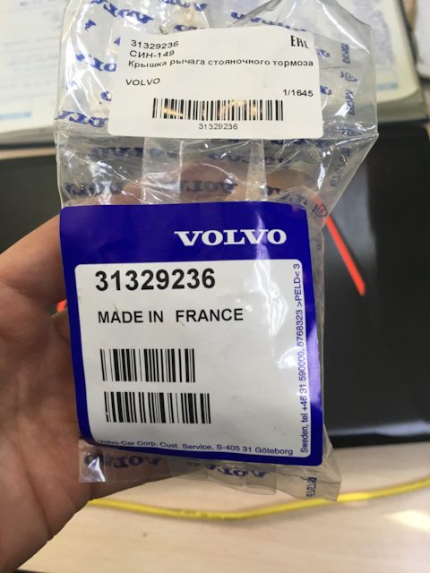 31329236 Крышка ручника Volvo | Запчасти на DRIVE2