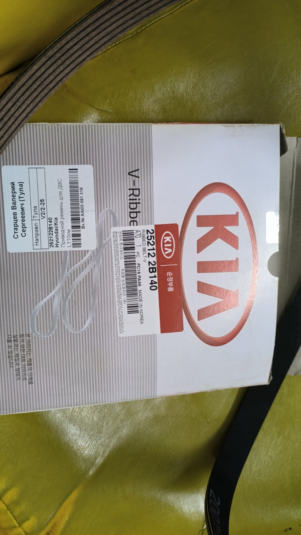 252122B140 Приводной ремень двс l=110см KIA HYUNDAI | Запчасти на DRIVE2