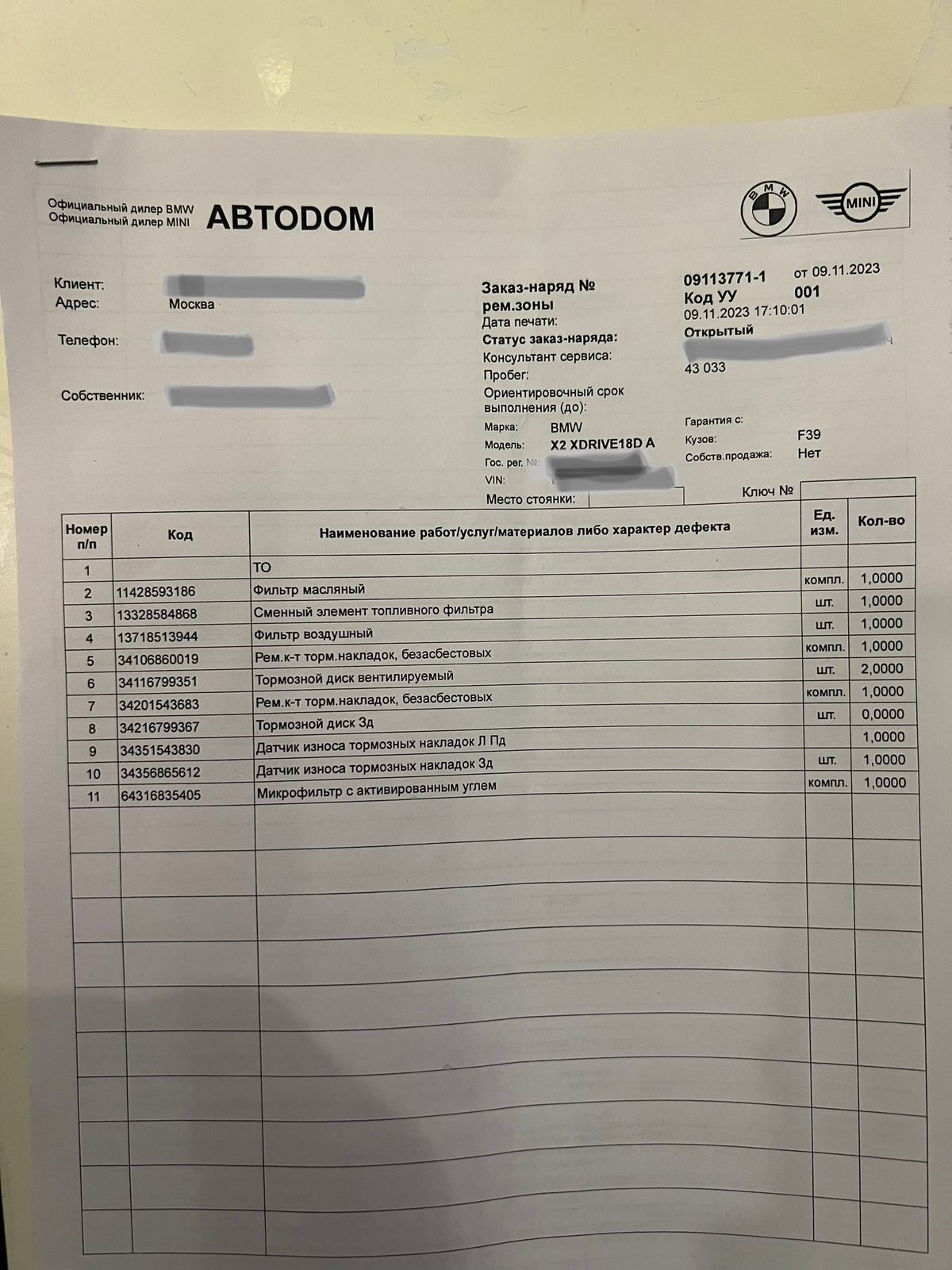 Фильтра, диски, колодки. — BMW X2 (F39), 2 л, 2019 года | плановое ТО ...