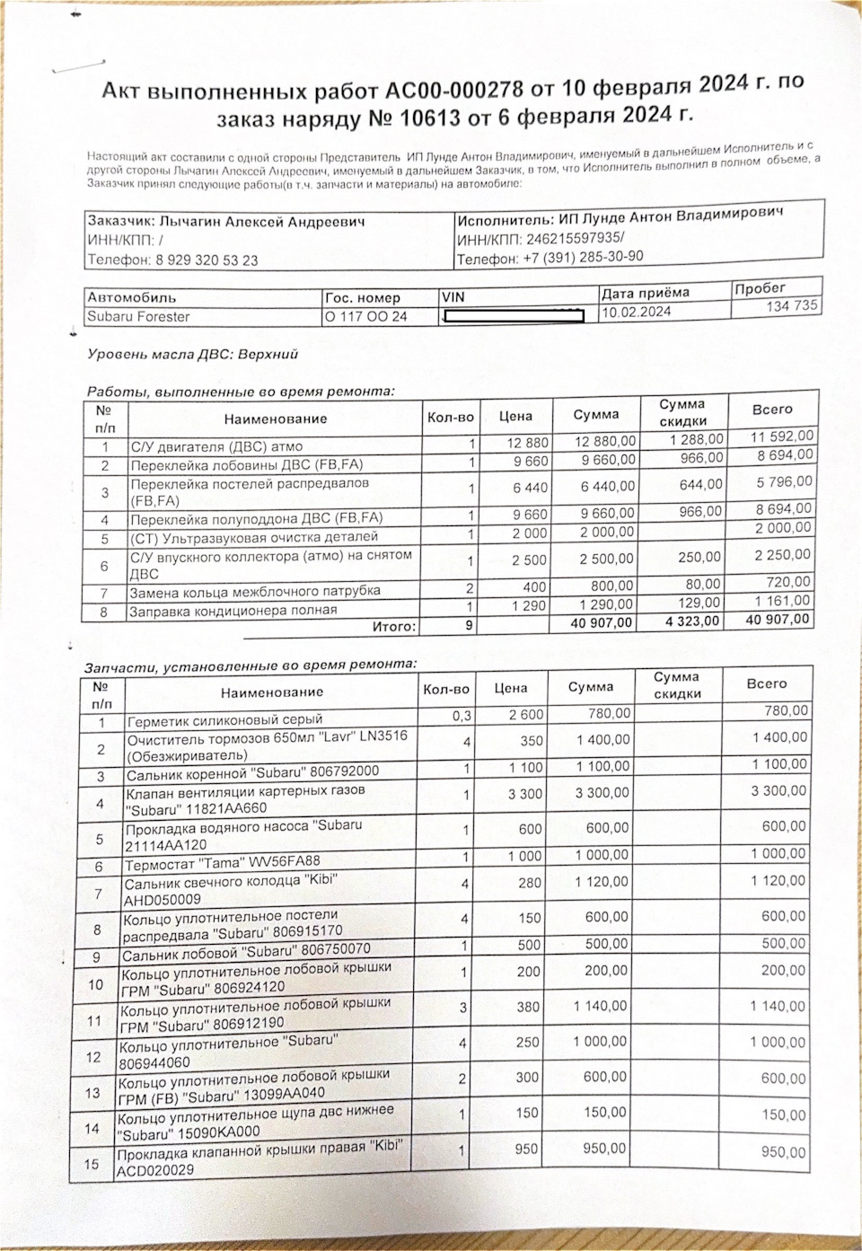 Переклейка мотора, цены, кто вырезал кат? — Subaru Forester (SH), 2 л ...