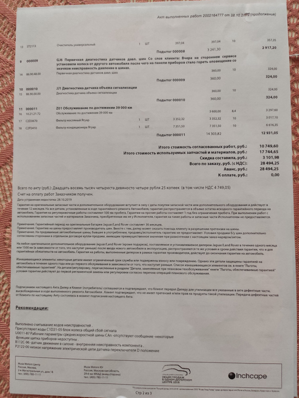 C2P2410 ФИЛЬТР-ВОЗДУШНЫЙ Jaguar Land Rover | Запчасти на DRIVE2