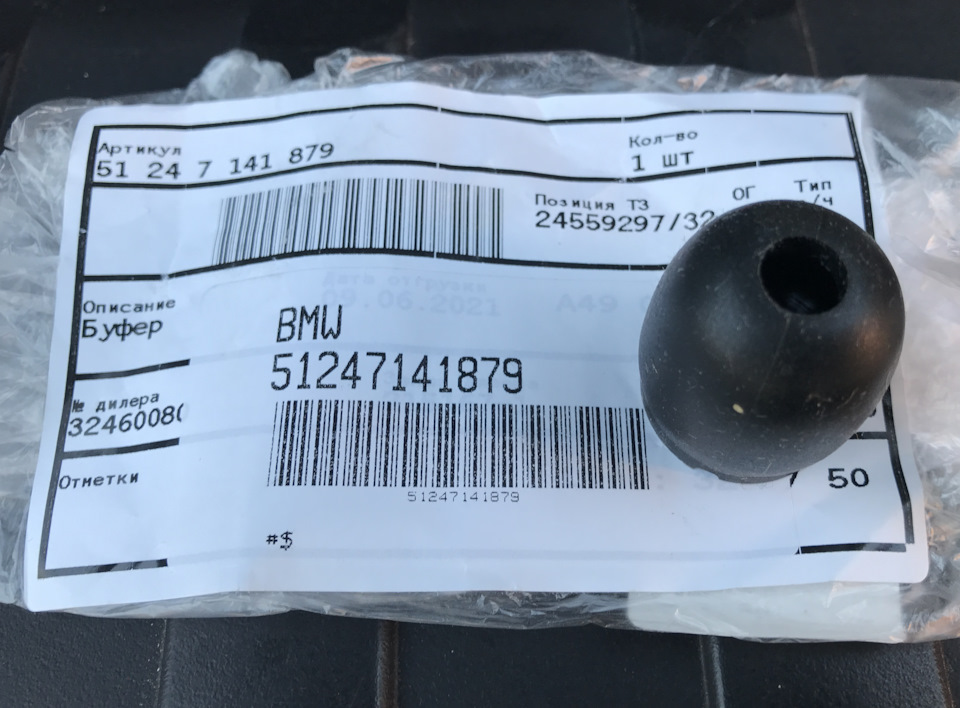 51247141879 Буфер BMW | Запчасти на DRIVE2