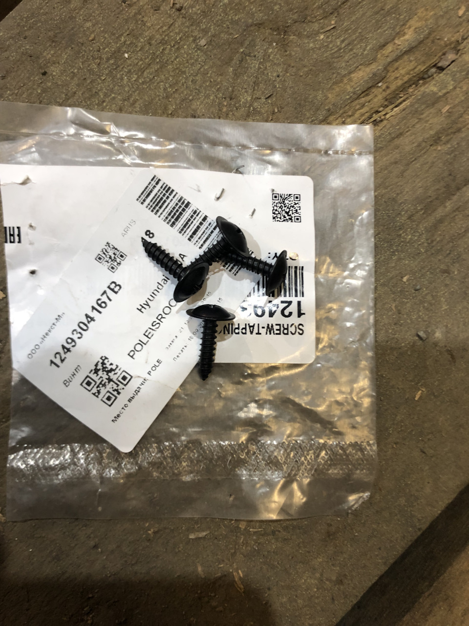 1249304167B ВИНТ-САМОРЕЗ D=8ММ KIA HYUNDAI | Запчасти на DRIVE2