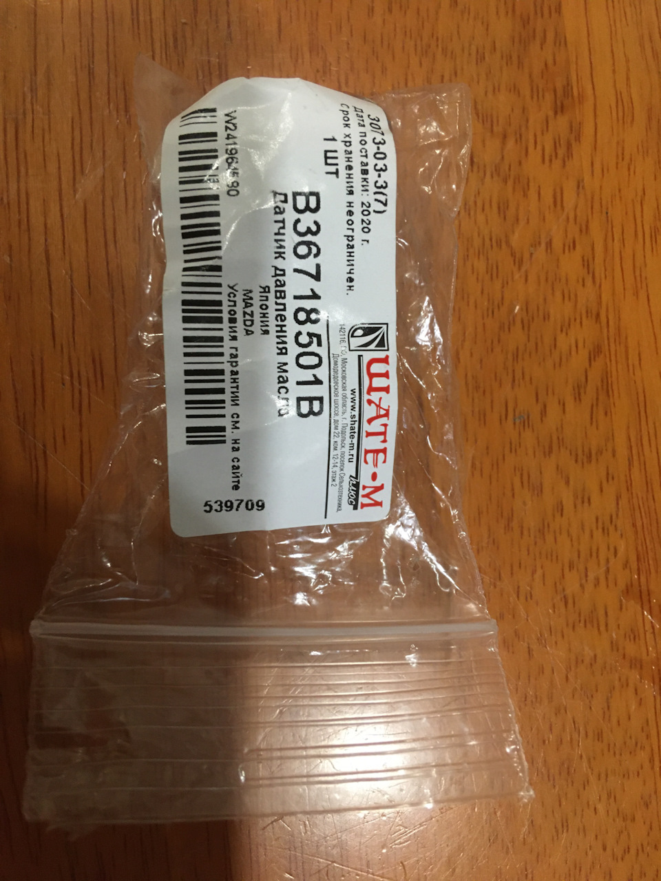 B36718501B Датчик давл.масла Mazda | Запчасти на DRIVE2