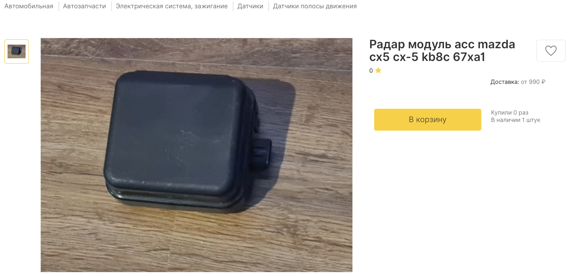 Покупка комплекта MRCC осенью 2022 года — Mazda CX-5 (2G), 2,5 л, 2019 ...