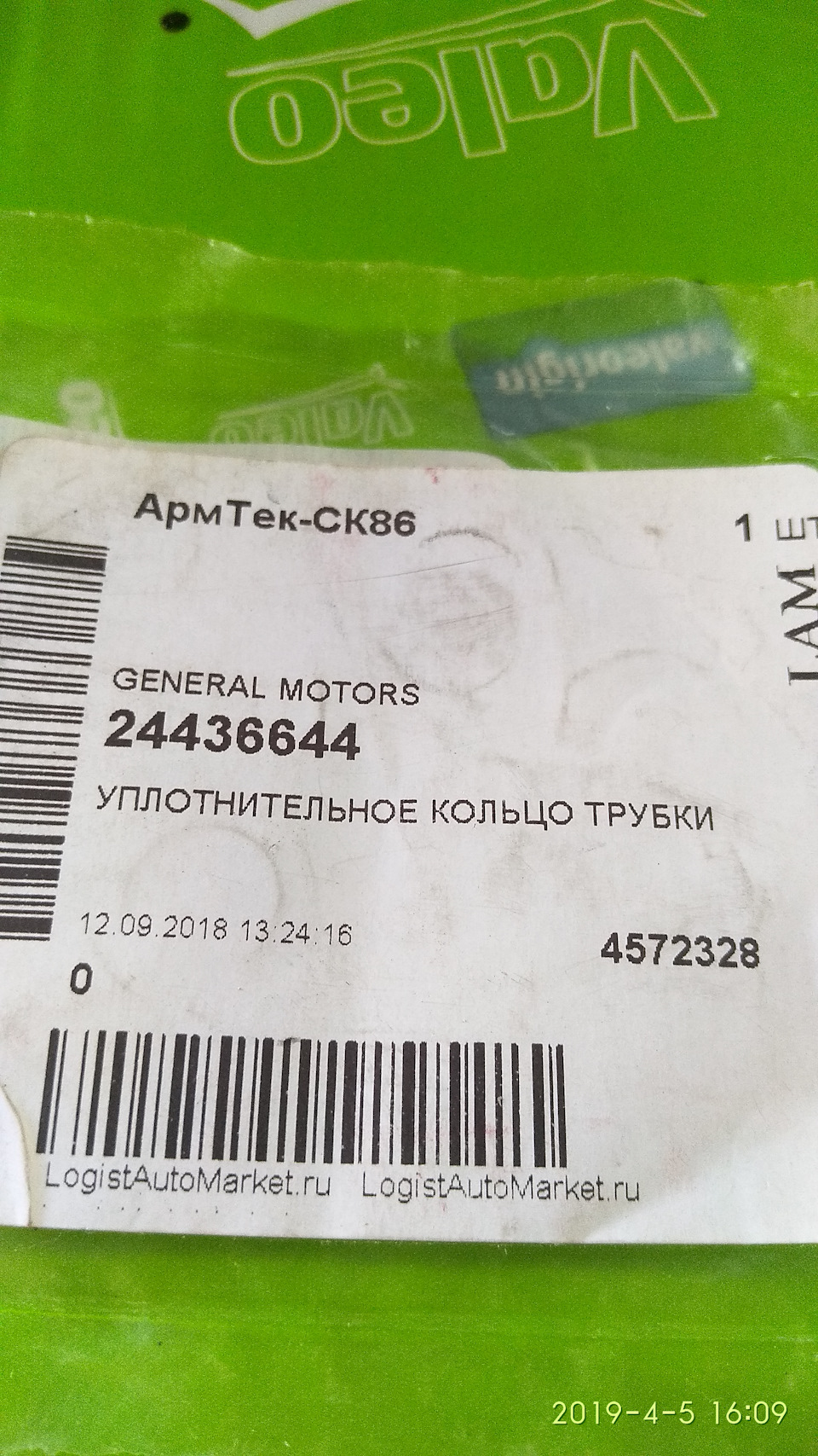 24436644 SEAL, A/C REFRIG SERV GM | Запчасти на DRIVE2