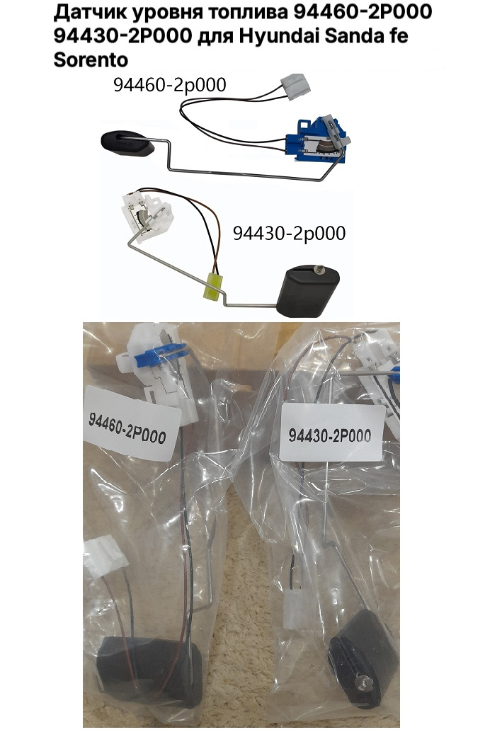 944302P000 Датчик уровня топлива KIA HYUNDAI | Запчасти на DRIVE2