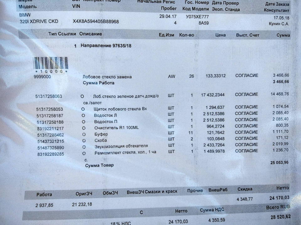 Замена лобаша и пара фоточек ^_^ — BMW 3 series (F30), 2 л, 2017 года ...