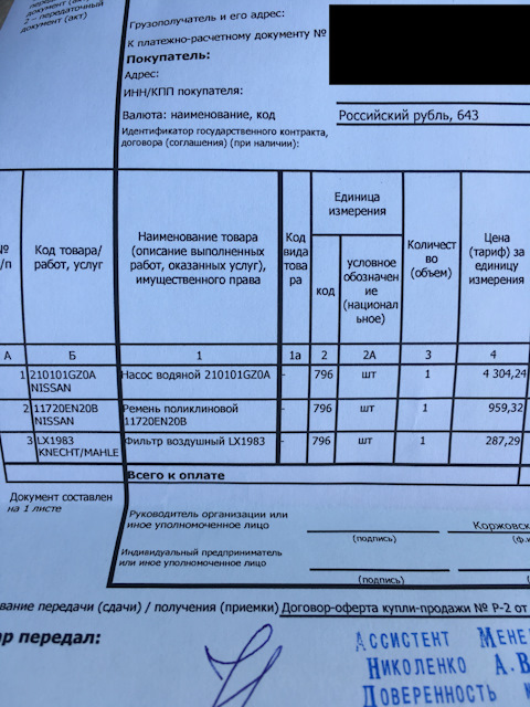 11720EN20B Ремень приводной NISSAN INFINITI | Запчасти на DRIVE2