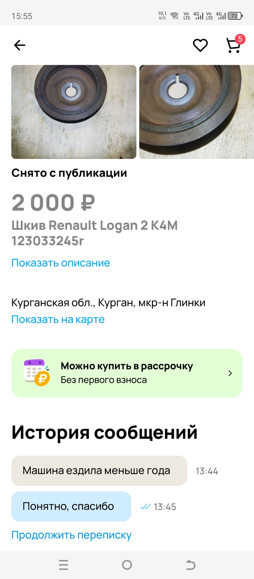 Замена шкива коленвала на б/у — Renault Logan (1G), 1,6 л, 2011 года ...