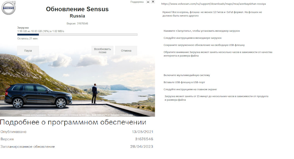 Обновление карт Sensus Navigation (2014) — Volvo S80 II, 2 л, 2014 года | своими руками | DRIVE2