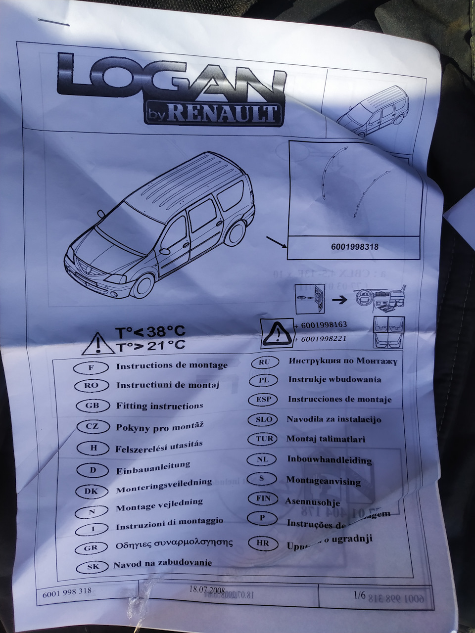 6001998163 Брызговики передние Рено Logan(Логан) RENAULT | Запчасти на ...