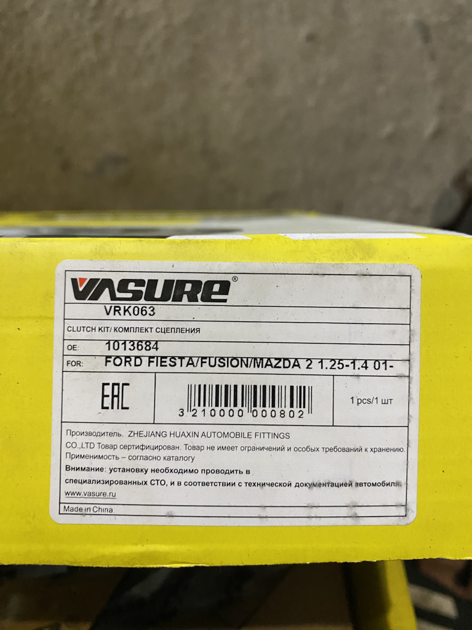 1013684 Комплект сцепления Ford | Запчасти на DRIVE2
