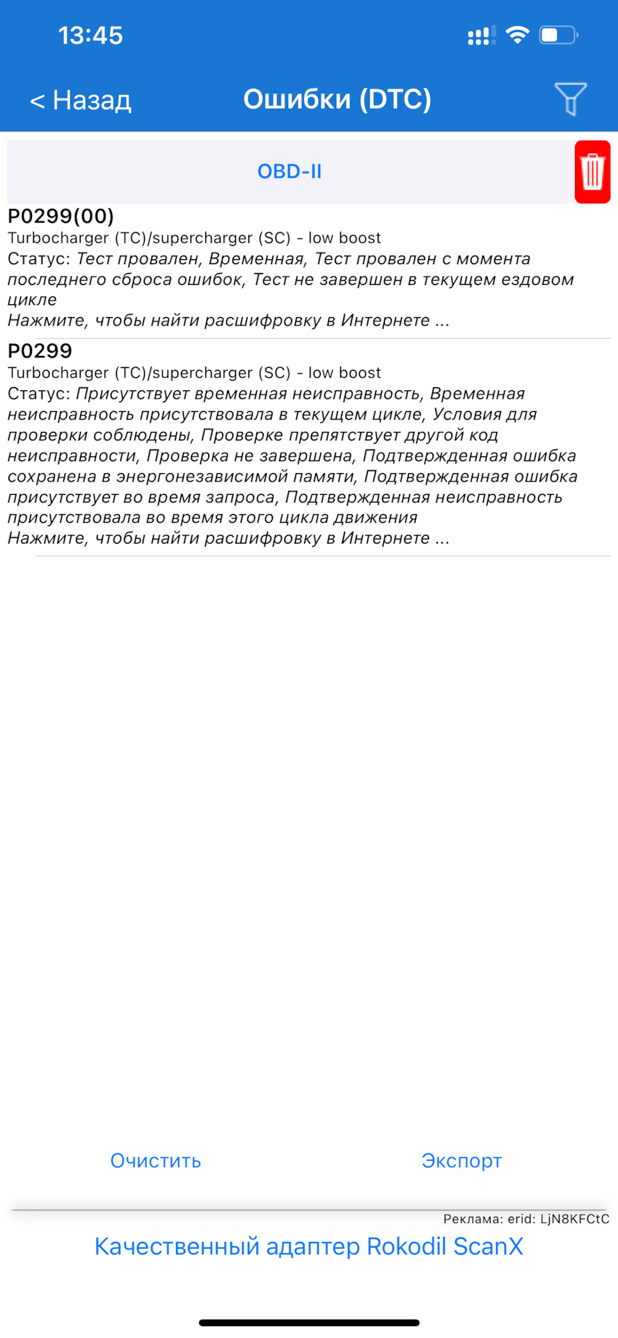 Ошибка P0299 — low boost — Land Rover Freelander 2 (L359), 2,2 л, 2008 ...