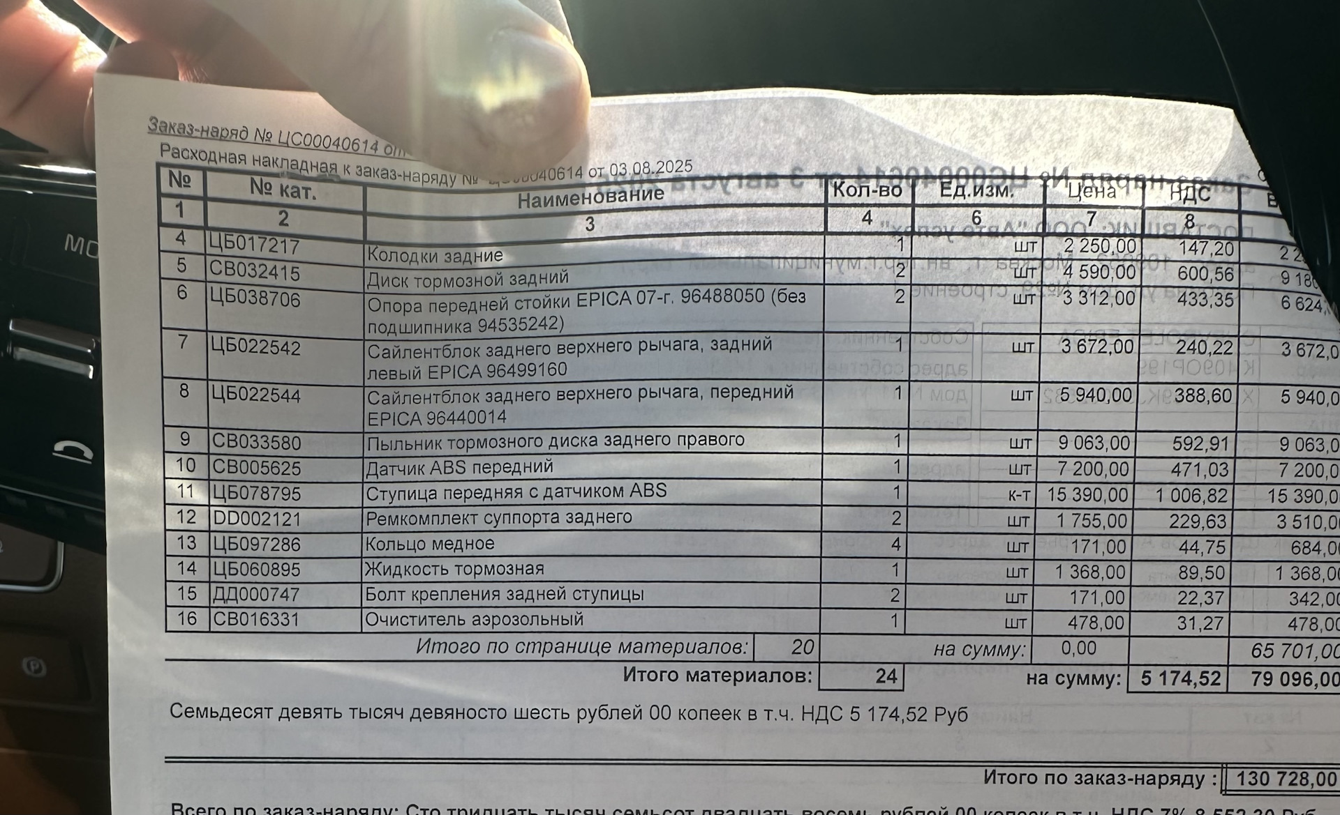 ТО 137526 — Chevrolet Epica, 2 л, 2008 года | визит на сервис | DRIVE2