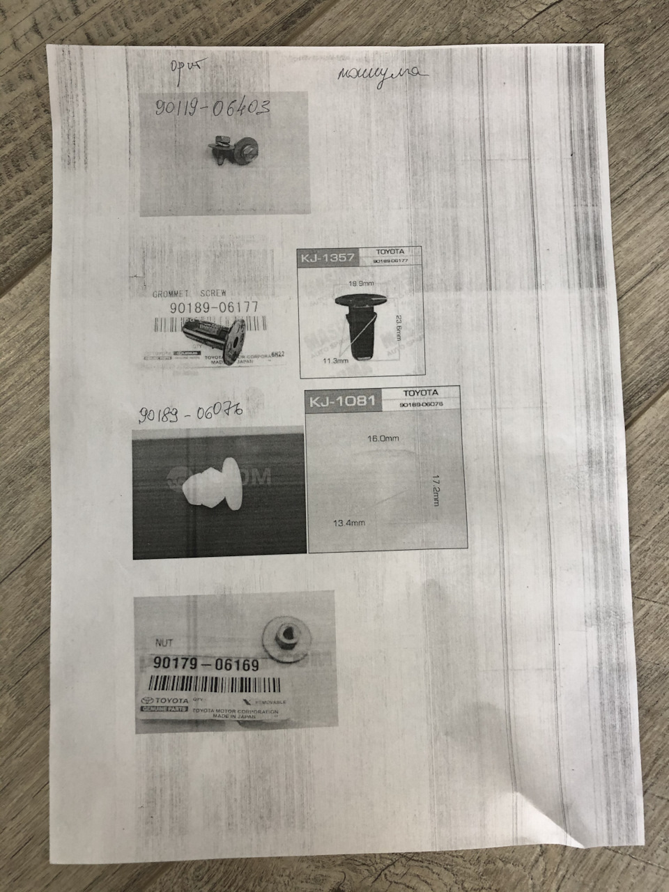 Замена подкрылков и защиты двигателя. — Toyota Vitz (10), 1 л, 2000 ...