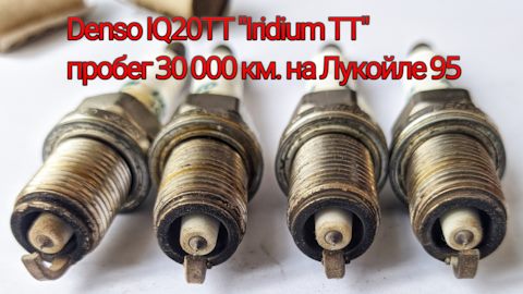 IQ20TT Свечи зажигания DENSO | Запчасти на DRIVE2