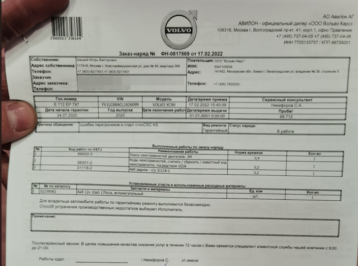 Глюк системы старт-стоп и парктроников + Сход-развал и колодки — Volvo ...