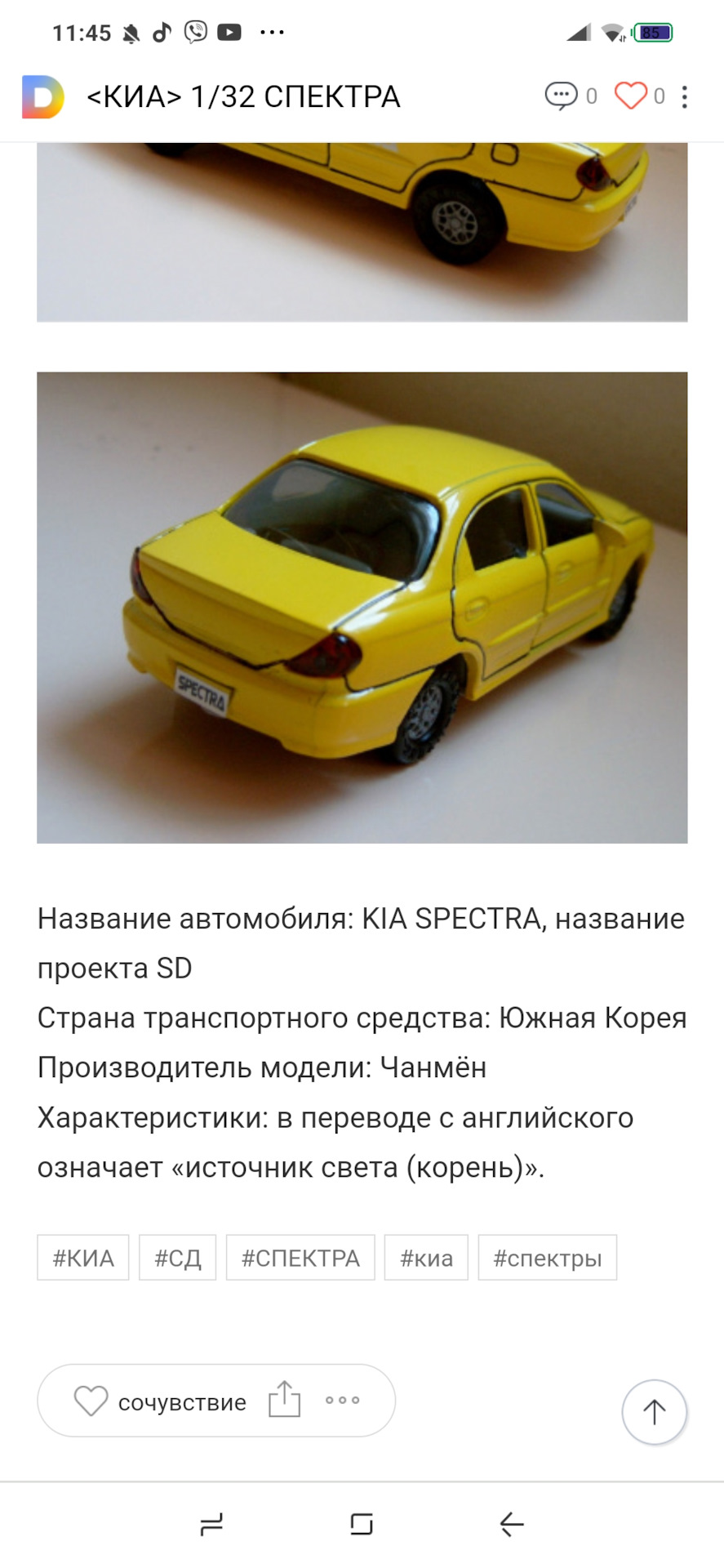Кто видел масштабную модель Киа спектры? — DRIVE2